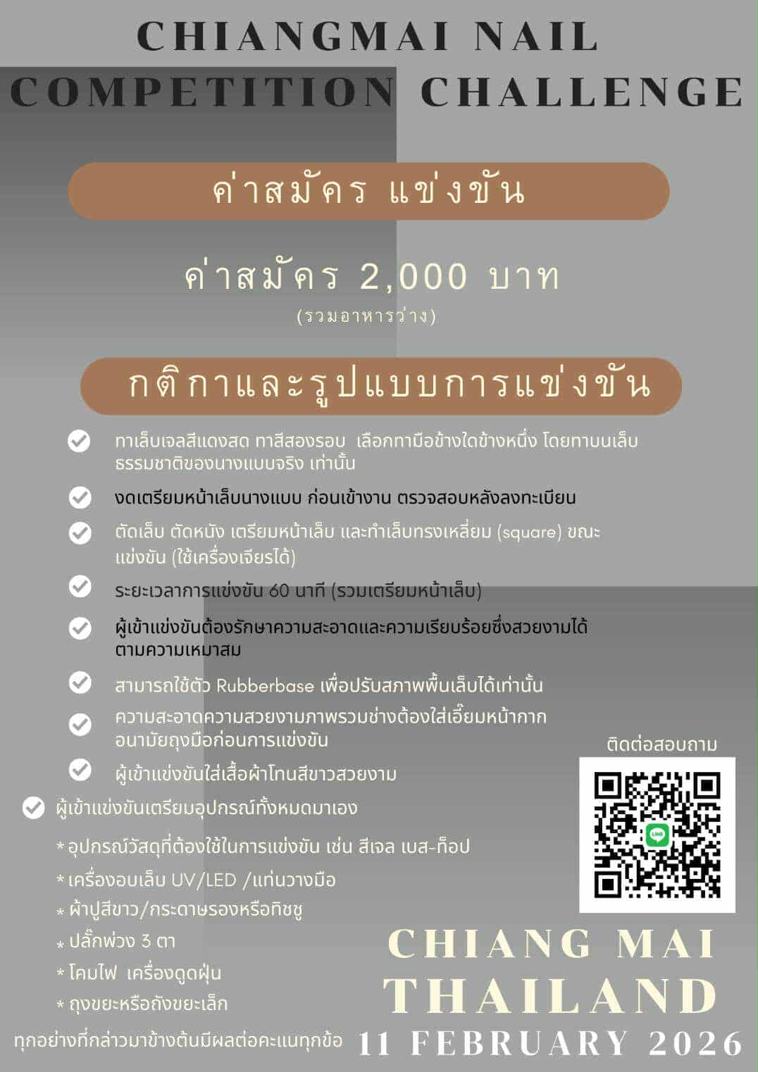 รับสมัครแข่งขัน ทาสีเล็บเจล เชียงใหม่ ชิงถ้วยรางวัลพร้อมประกาศนียบัตร